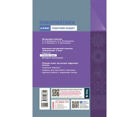 НУШ Робочий зошит Ранок Інформатика 6 клас до підручника Бондаренко Ластовецького видавництва