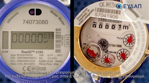 Μάθετε πως Να διαβάζετε τον υδρομετρητή του σπιτιού σας Youtube