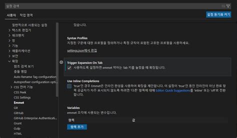 Vscode에서 Tab자동완성 안될 때