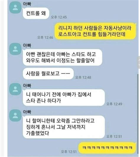 로아 시작하는 아버지 ㅋㅋㅋ 유머 움짤 이슈 에펨코리아