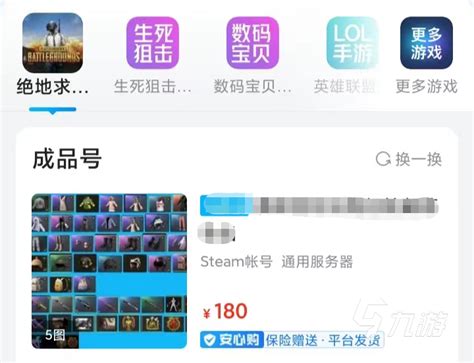什么买卖账号平台好 账号买卖平台推荐九游手机游戏