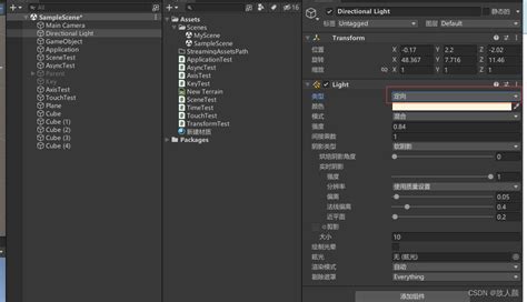Unity 灯光unity定向光 Csdn博客