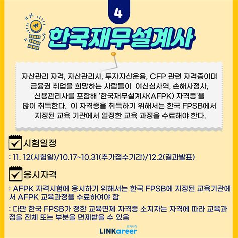 금융권 자격증 금융권 자격증 중에서도 핵심만 알려줄게 링커리어 커뮤니티