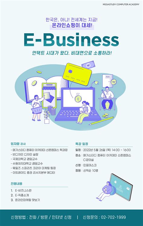 메가스터디컴퓨터아카데미