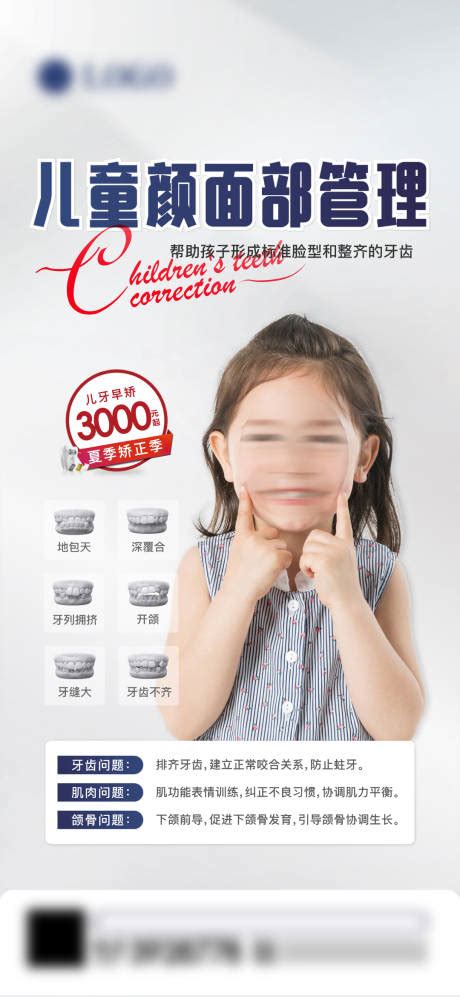 儿童早期矫正ai广告设计素材海报模板免费下载 享设计