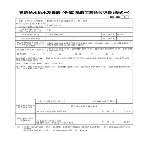 云园林绿化儿童公园管理房公厕 室内 分部 隐蔽工程验收记录 表式一 2 施工文档 土木在线