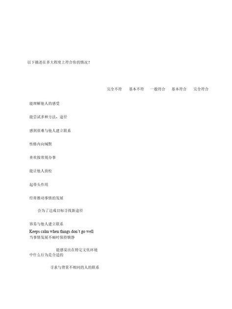 Multicultural Personality Questionnaire Pdf Cognitive Science