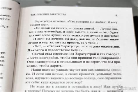 Книга По ту сторону добра и зла Фридрих Ницше Купить книгу читать рецензии Лабиринт