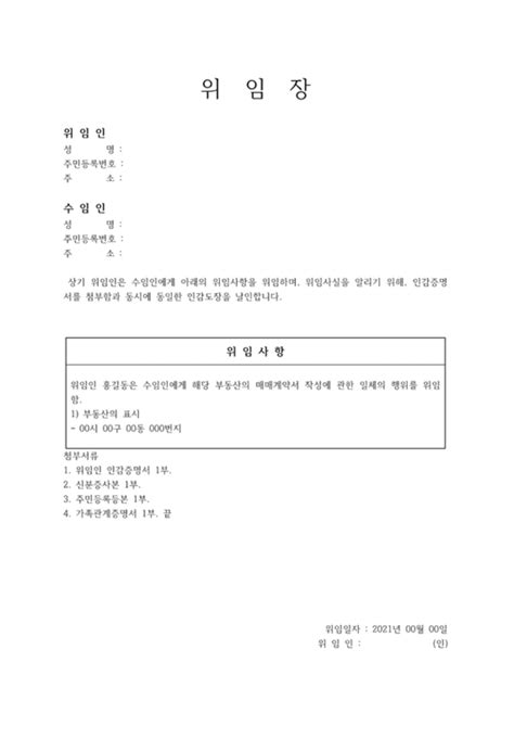 무료 양식 다운로드 위임장 차용증 이력서 웰로프맵 다운로드 저장소