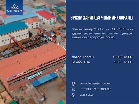 Түмэн төмөрт ХХК