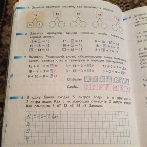 Решите пожалуйста номер 4 Школьные Знания Com