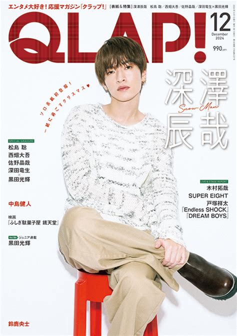 Qlap！ Blog Archive Qlap12月号