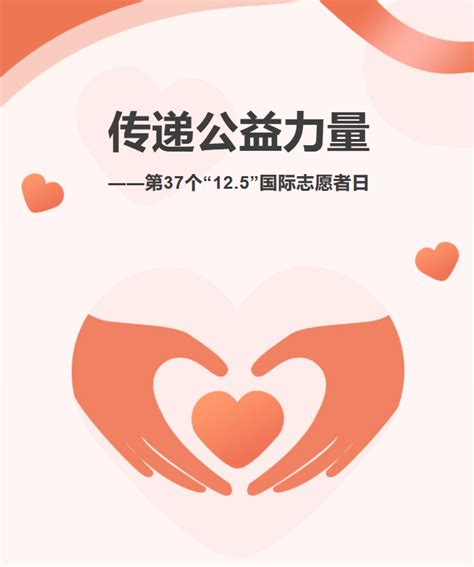接力 国际志愿者日，我愿意成为「守护含山」的志愿者！ 服务 精神 文明