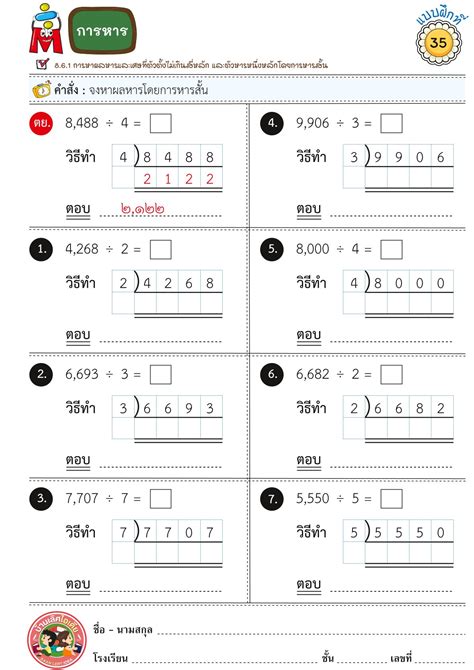 บ้านเลิศไอเดีย หารสั้นก็ต้องฝึก 😍 😊 Facebook