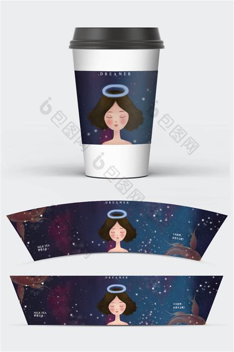 星空梦想少女奶茶隔热杯套包装图片模板 包图网