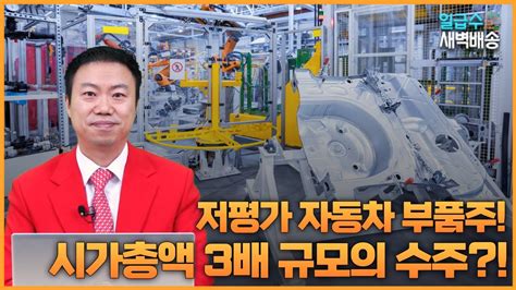 친환경 차의 질주 실적 좋은 매우 저평가된 이 기업은 일급수 새벽배송 Youtube