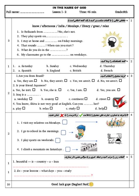 آزمون درس 1 و 2 انگلیسی پایه هشتم مدرسه محمد الشامسی گاما