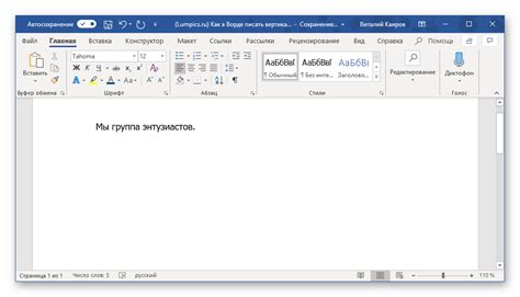 Как распечатать текст вертикально в Word Word и Excel помощь в работе с программами