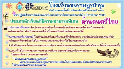 โรงเรียนชลราษ โรงเรียนชลราษฎรอำรุง ฝ่ายโสตฯandประชาสัมพันธ์