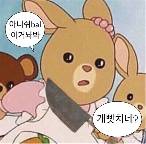 개빡치는 짤에 있는 존나짤만님의 핀 웃긴 밈 롤 사진 재미있는 이모티콘