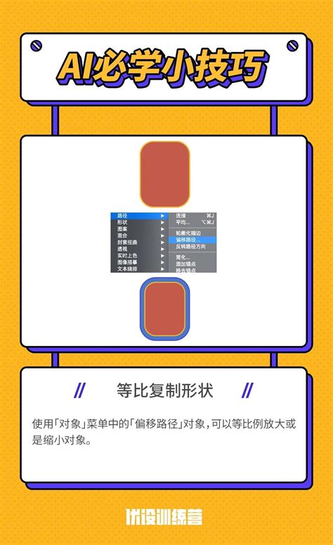 掌握9个超实用ai操作小技巧！瞬间提升工作效率 优设9图 设计知识短内容