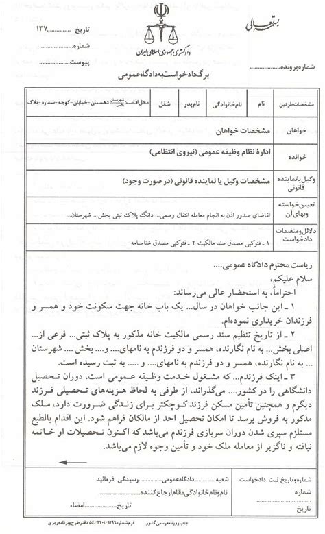 نمونه دادخواست اثبات مالکیت زمین کشاورزی لایحه فوری