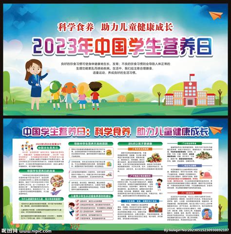 中国学生营养日设计图其他广告设计设计图库昵图网