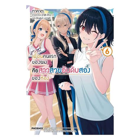 นายอินทร์ หนังสือ เพื่อนคนแรกของผมคือสาวสวยอันดับสองของห้อง เล่ม 6 Ln