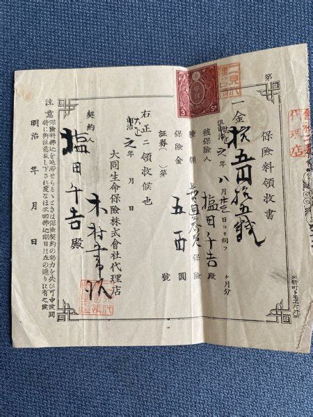 Yahoo オークション 36 76 保険料領収書