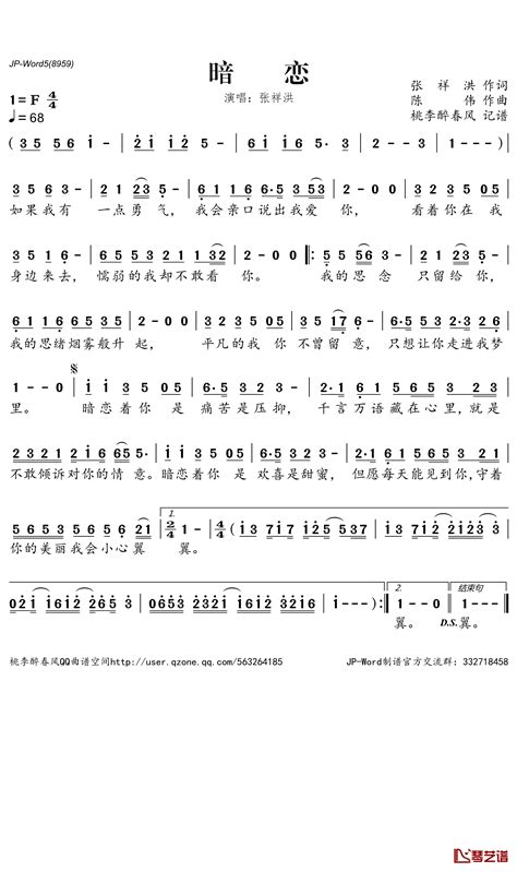 暗恋简谱 陶喆演唱 桃李醉春风曲谱 钢琴谱网
