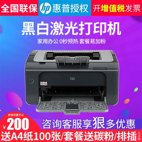 Hp惠普p1106黑白激光打印机家用小型标签a4家庭作业a5凭证商用办公优hp P1108不干胶家用办公打印机官方授权 虎窝淘