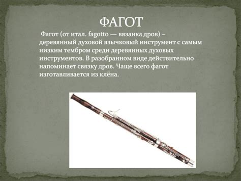 Духовые инструменты презентация, доклад