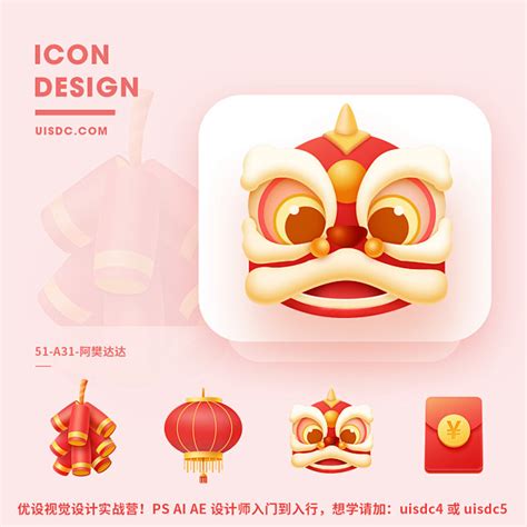 9组简单有质感的新春轻拟物图标 气氛十足！9组简单有质感的新春轻拟物图标，这是衔接班同学们的新年图标作品，采用目前超火的轻拟物设计风格，表现出质感和光影细节的同时，又具有高度的简洁性和图形