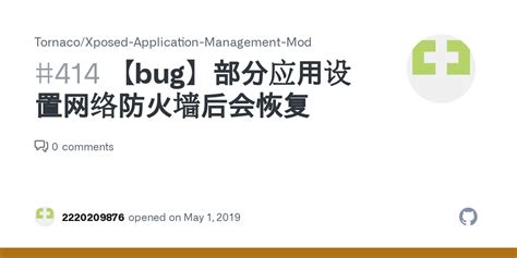 bug部分应用设置网络防火墙后会恢复 Issue Tornaco Xposed Application Management Mod GitHub