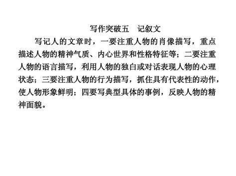 高考英语写作备考精练课件5记叙文1word文档在线阅读与下载无忧文档