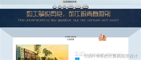 附源码 java毕业设计校园博客系统 EW帮帮网