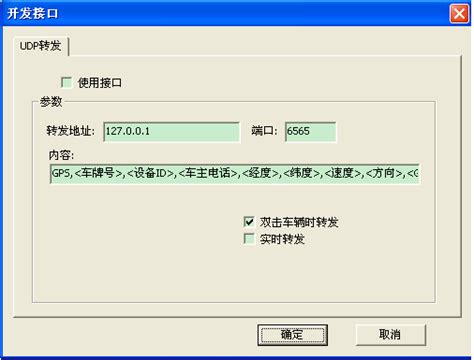 开发接口 客户端udp数据转发