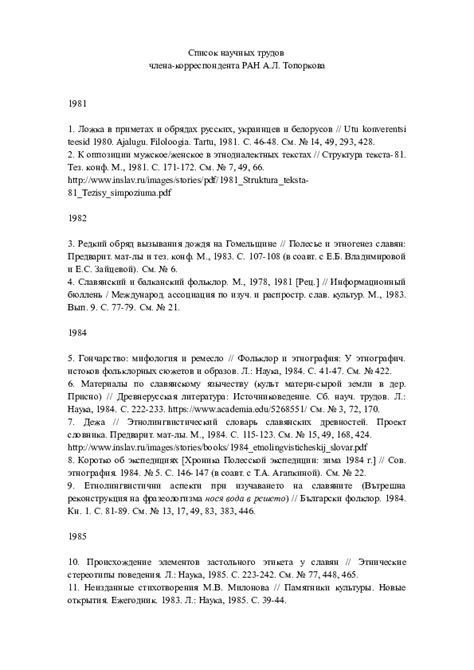 Список научных трудов А Л Топоркова