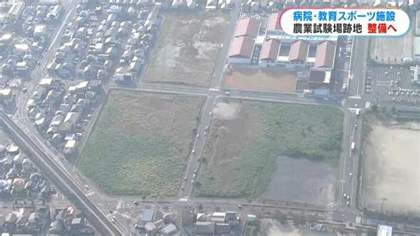 県農業試験場跡地に病院・教育スポーツ施設など整備へ…原田学園と鹿児島医療生協が連携 Tbs News Dig