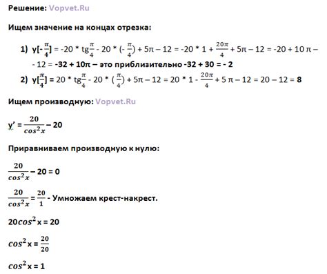 Найдите наибольшее значение функции Y 20tg X Задание 12 ЕГЭ по математике Значение