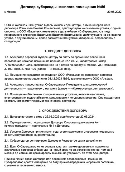 Договор субаренды части нежилого помещения образец 2022