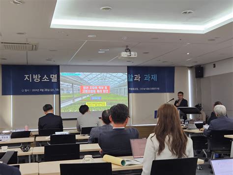 지방소멸시대 지역농협의 역할과 과제 토론회