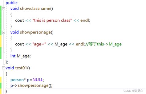 类和对象 第三部分第二小节：空指针访问成员函数 Csdn博客