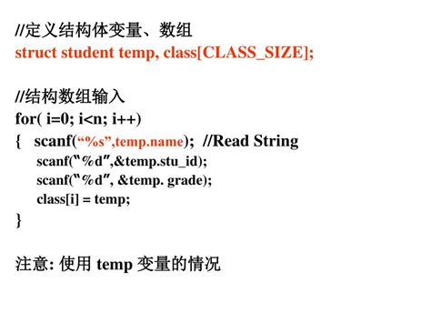 ppt 第 9 章 用户自己建立数据类型 powerpoint presentation id 4463756