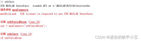 Stk和matlab互联：stk License Is Require To Use Stk Matlab Interface、mexconnect Error Opening