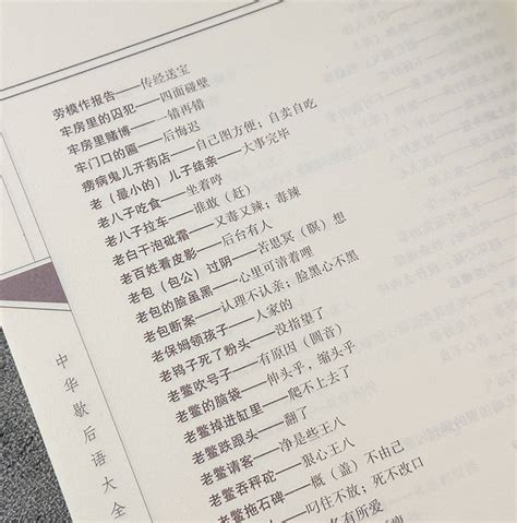 中华歇后语大全 淘书团