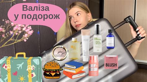 Моя валіза догляд косметика одяг техніка Що взяти в подорож Youtube