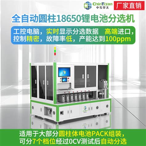 全自动圆柱18650锂电池分选机 中步擎天新能源（湖北）有限公司