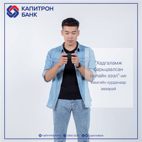 Хадгаламж барьцаалсан Капитрон Банк Capitron Bank
