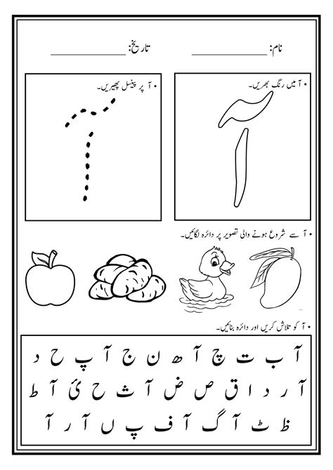 Urdu Haroof E Tahaji Activity Worksheets Free Printable Artofit